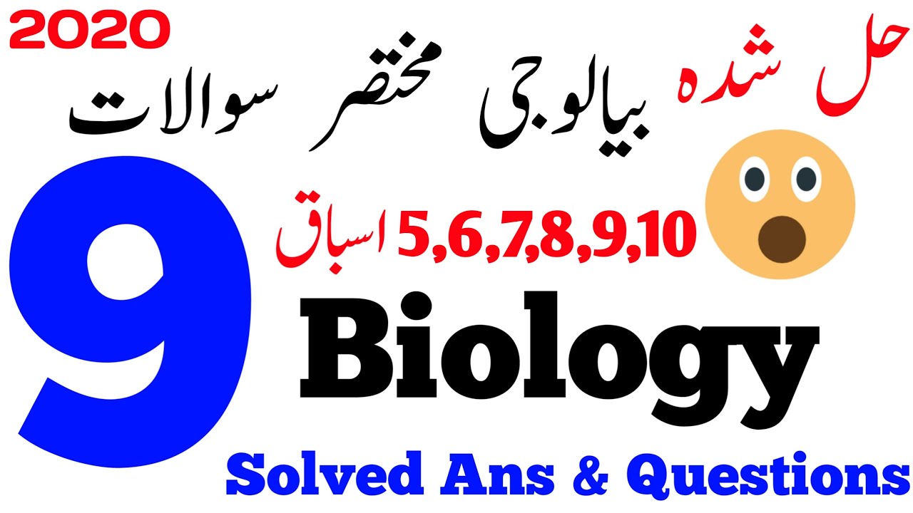 9th Class Biology Guess Paper 2020 - Biology 9th Class Guess Paper 2020 ...
