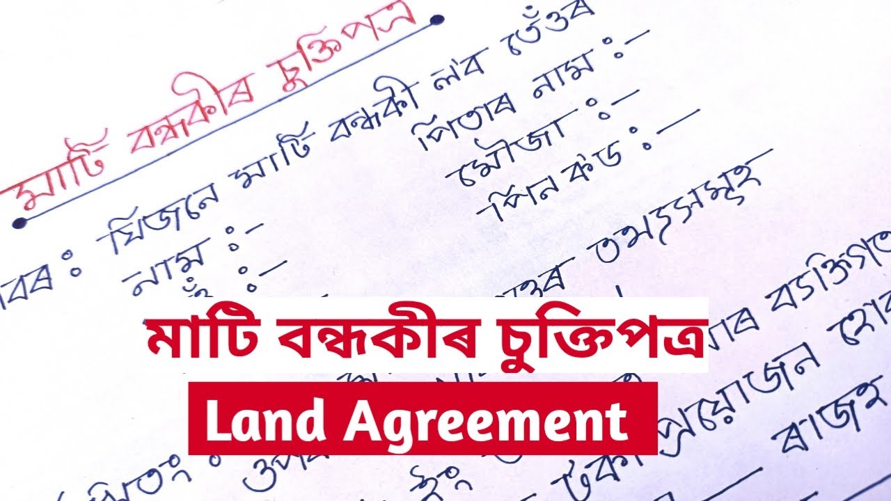 How To Write Land Agreement In Assamese How To Write Land Agreement In Assamese