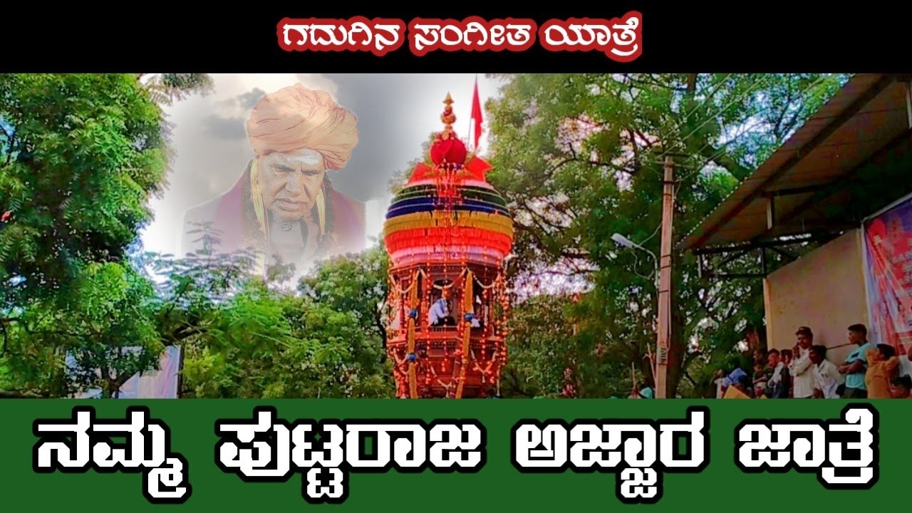 Gadag sangeeta yatre |namma puttaraj ajjar jatre|june 8 2023|#god # ...