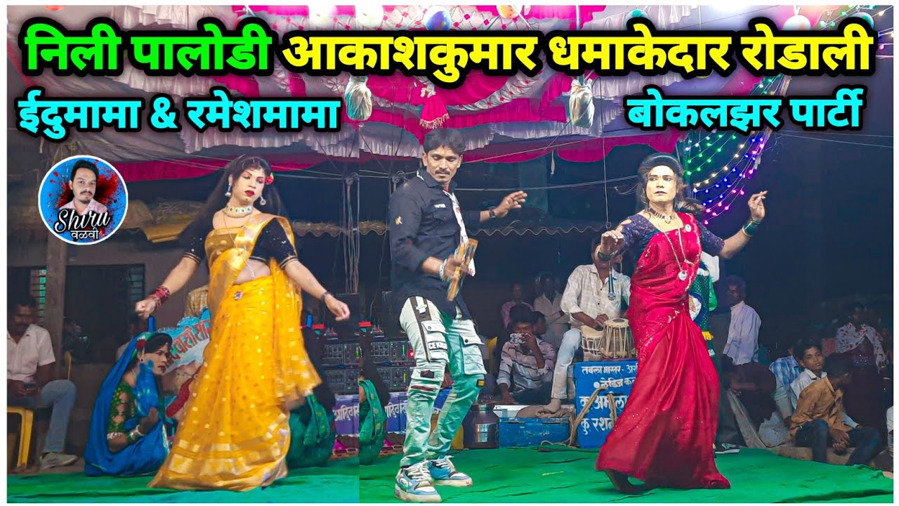Akash Kumar rodali - निली पालोडी | Bokalzar Songadya Party rodali ...