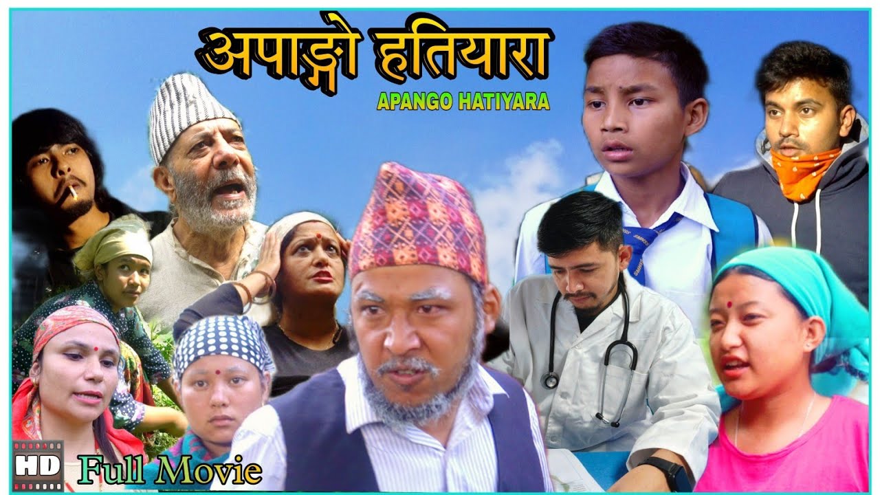 APANGO HATIYARA || New Nepali Full Movie 2024 | Amar Bhujel, Manisha Bhujel, Arjun Bhujel - YouTube