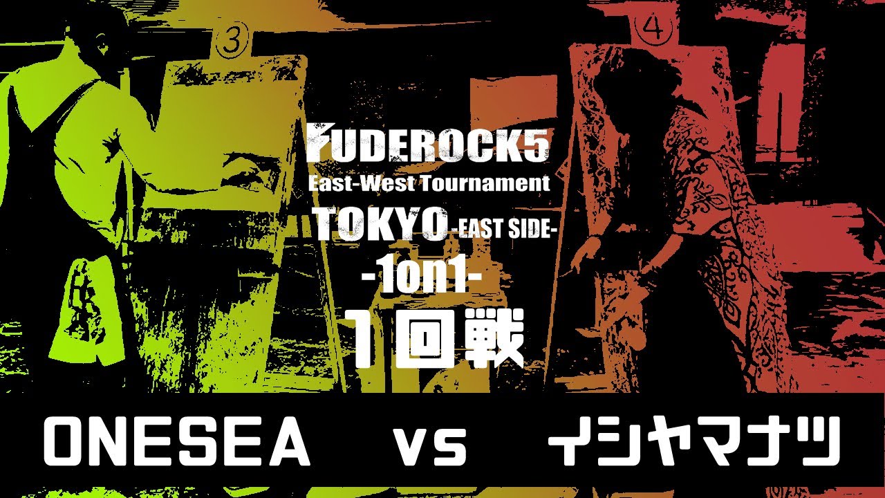 FUDEROCK筆ロック5東西大会 【東京予選/1on1】 1回戦 ONESEA vs イシヤマナツ - YouTube