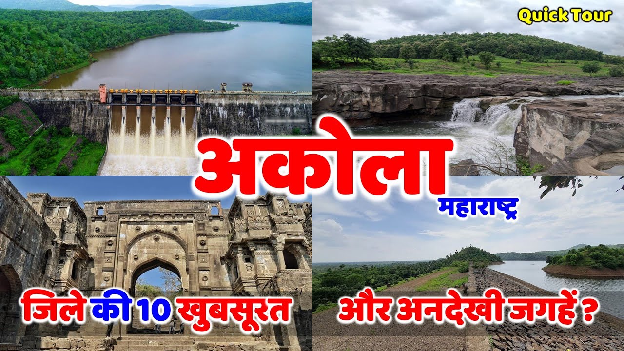 अकोला जिले में घुमने की टॉप 10 जगहें || Top 10 Places to Visit in Akola ...