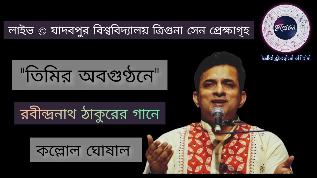 Timiro Abogunthone - Kallol Ghoshal - Rabindra Sangeet - Hameer - YouTube Music