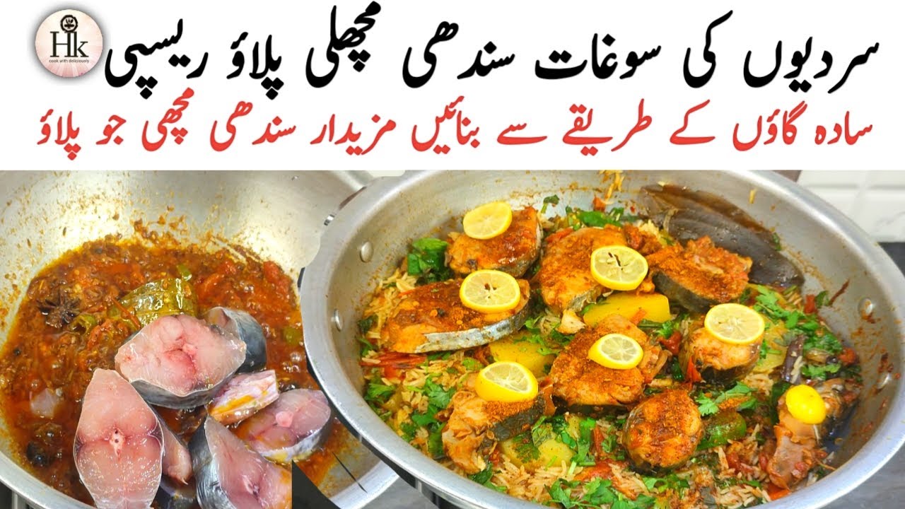 Winter Special Traditional Sindhi Fish Pulao Recipe | Sindhi Pulao ...