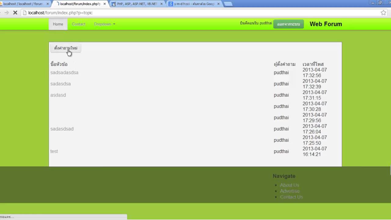 สอนเขียน PHP Webboard วันที่1 ตอน 2 - YouTube