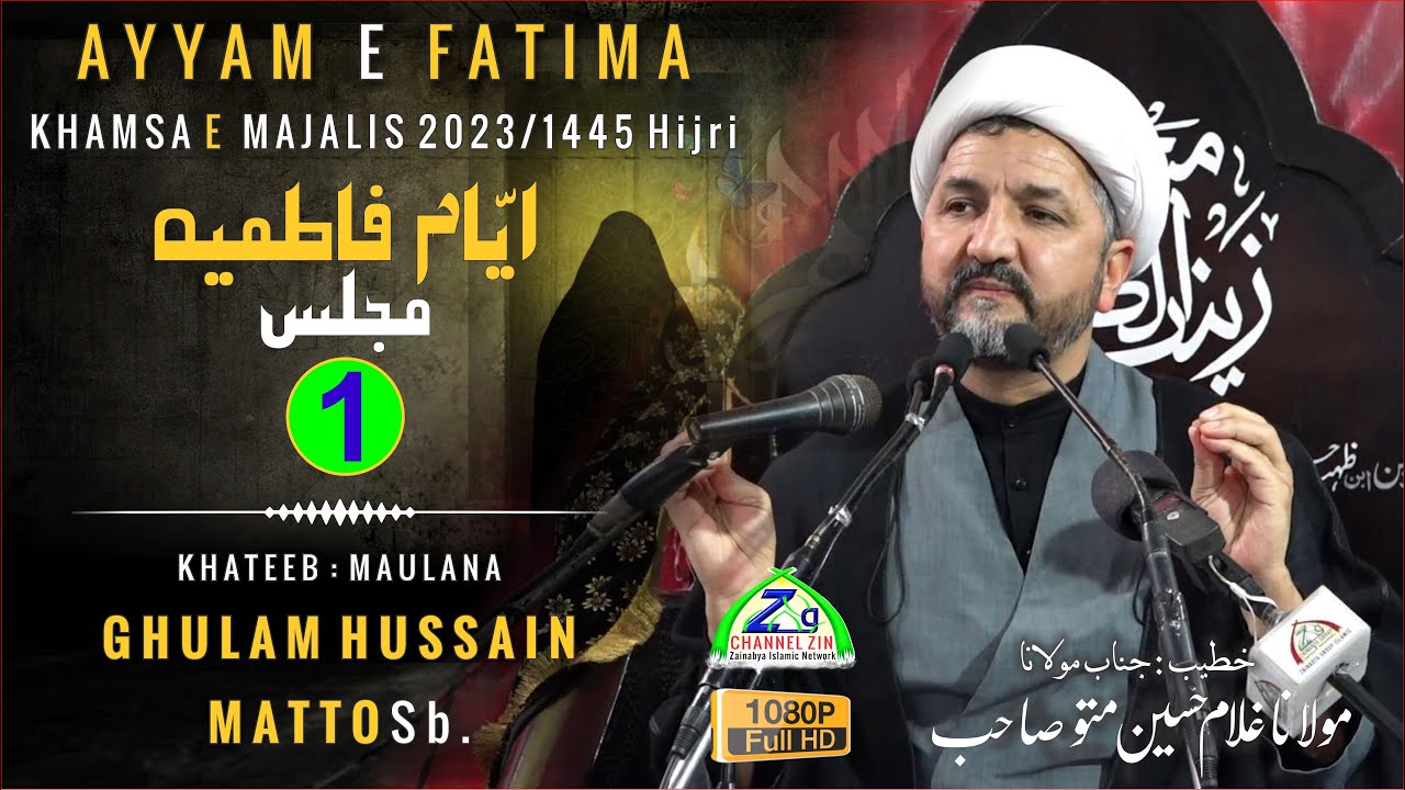 Ayyam e Fatima Majlis 01 | 2023 | Maulana Ghulam Hussain Matto - YouTube
