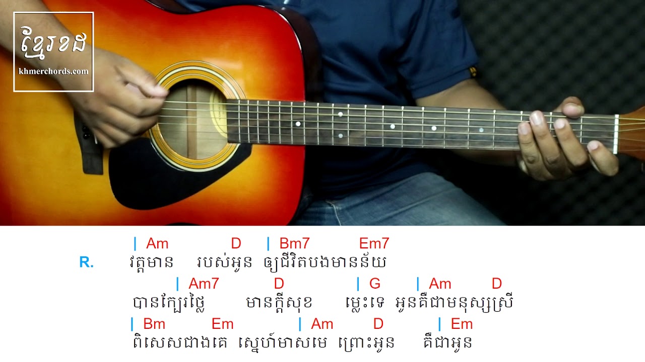 មិនមែនចៃដន្យ ដោយ ពុទ្ធិកា - Acoustic Guitar Tutorial - Khmer Chords ...
