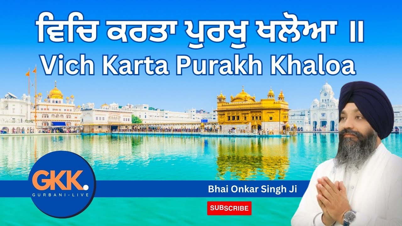 Vich Karta Purakh Khaloa - Bhai Onkar Singh ji, Darbar Sahib-Gurbani ...