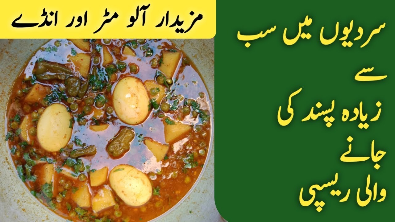 Alo matar or Andy recipe|boil eggs and matar recipe| by Jannat kitchen ...