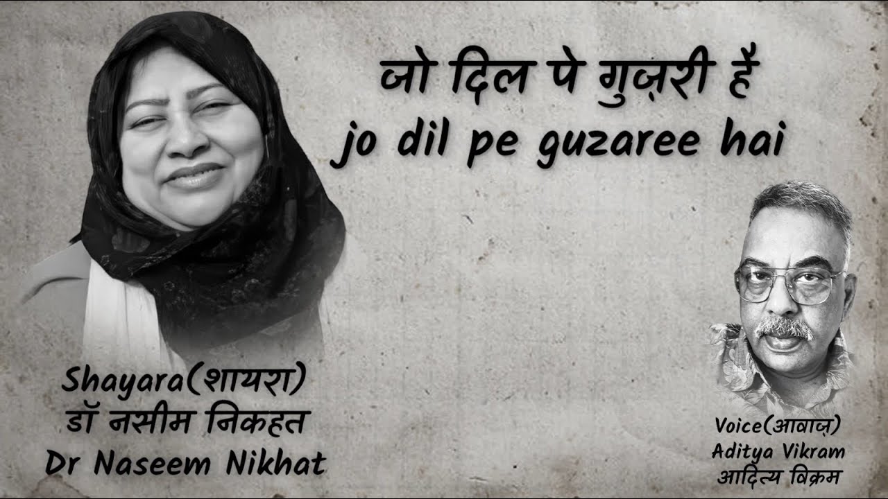 Jo Dil Pe Guzri Hai II Dr Naseem Nikhat II Aditya Vikram - YouTube