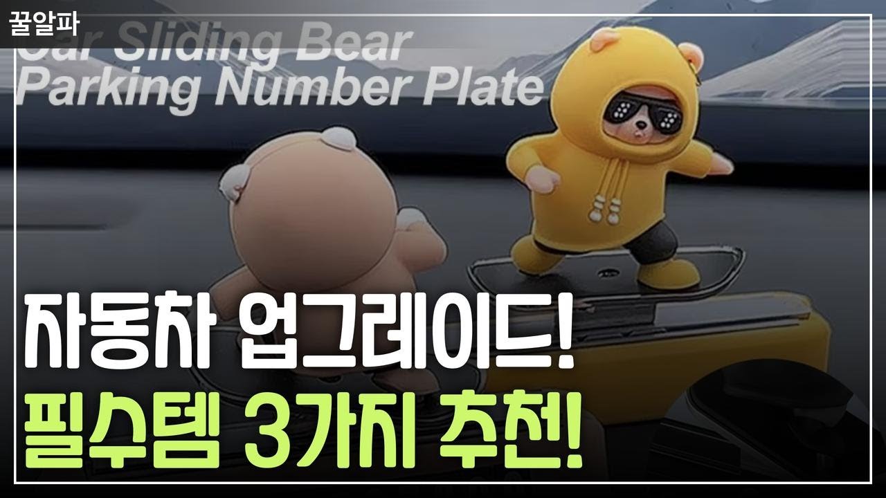 자동차 업그레이드 필수템 알리익스프레스 베스트 자동차 용품 3가지 추천 알리익스프레스 자동차용품 추천템 Youtube