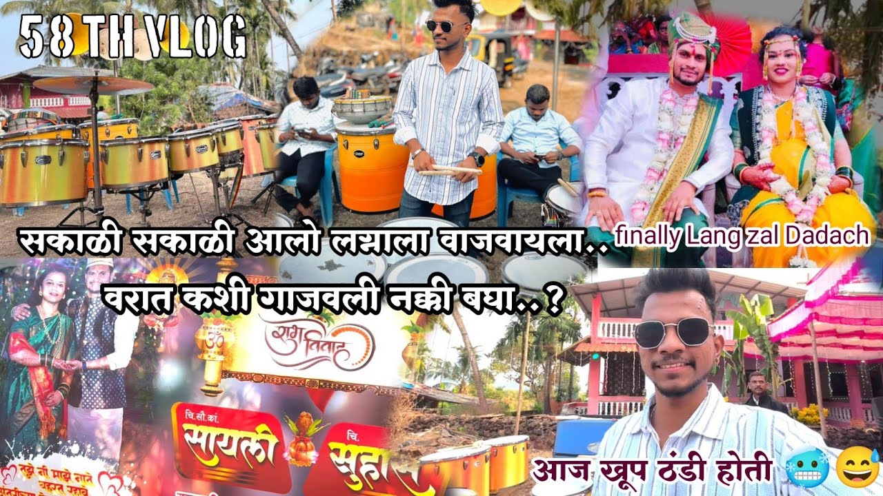 59 Th vlog 🤩|| sakal sakal Uthun gelo Vajvayla || khup Thandi 🥶😱wedding ...