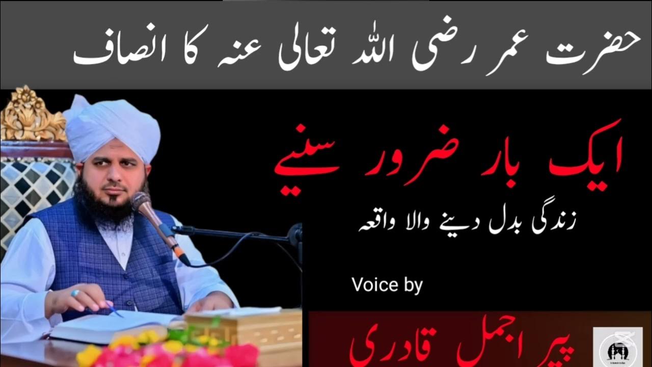 Hazrat Umar (RA) Ka Insaf | The Legendary Justice of the Second Caliph - YouTube
