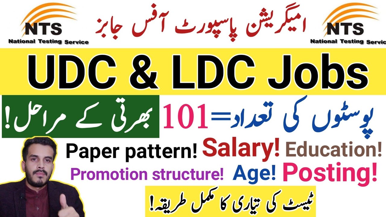 Immigration UDC & LDC jobs test preparation|Salary, Paper pattern ...