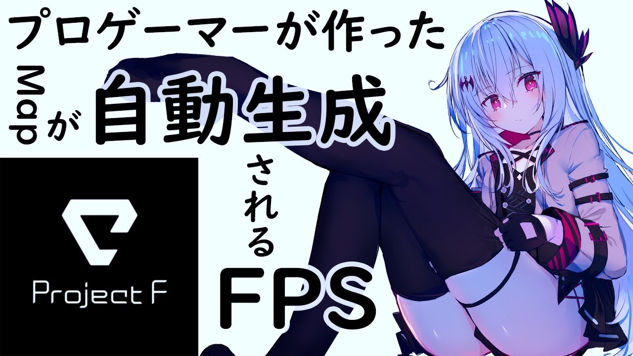 本日開始！ Project Fをやってみる #初見【#ProjectF】 - YouTube