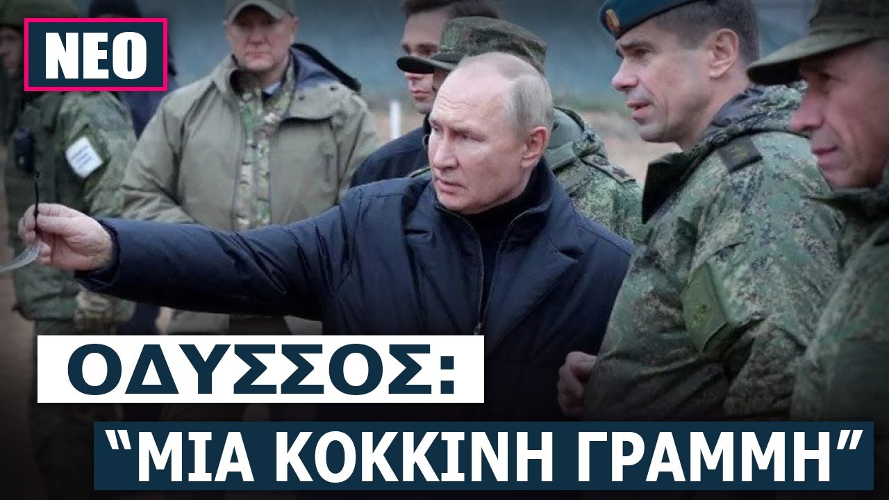 Ο Πούτιν επιστρατεύει 300χιλ Στρατιώτες-Ρουμανία &Γαλλία ετοιμάζονται ...