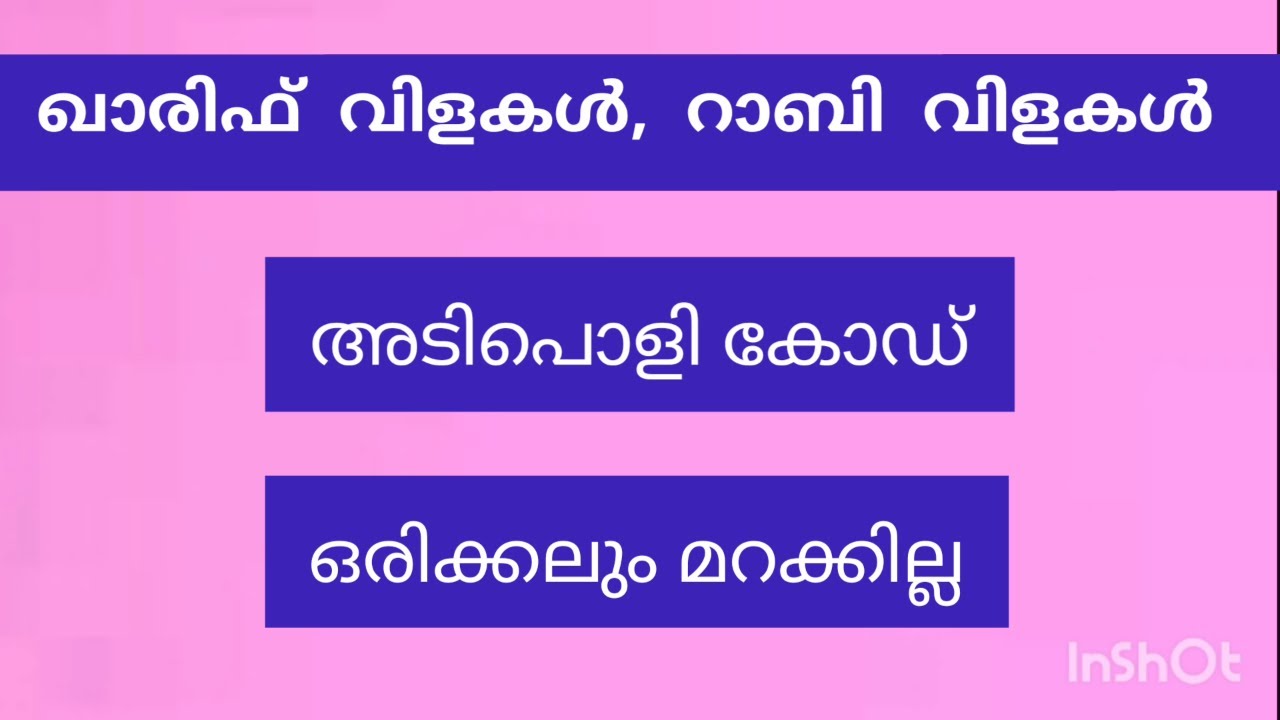 ഖാരിഫ് വിളകൾ റാബി വിളകൾ // kharif vilakal rabi vilakal // kharif ...