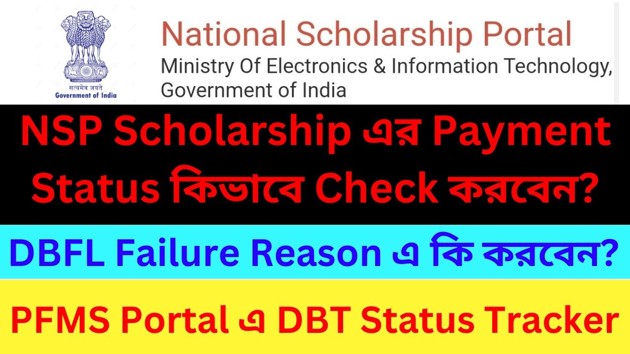 NSP Scholarship Payment Status Check || DBT Status Tracker || DBFL ...