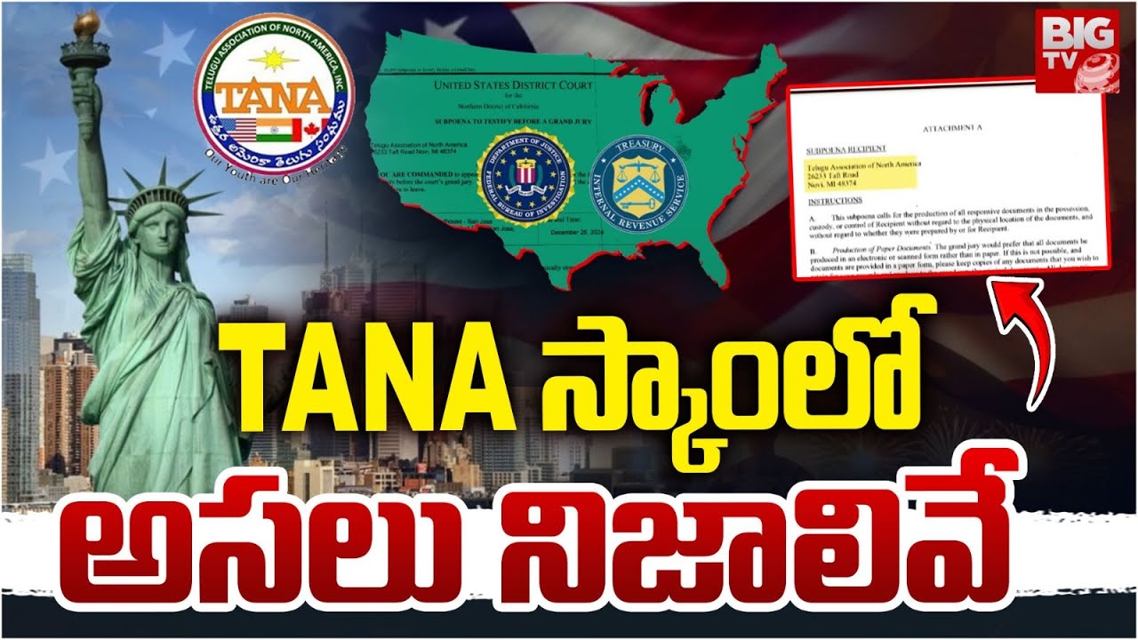 Facts about TANA Foundation Scam In America | TANA స్కాంలో అస‌లు ...