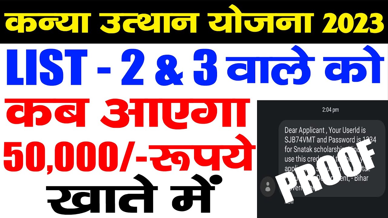Kanya Utthan Yojna 2023 Ii List 3 List 1 In Payment 50000 रूपये आखिर