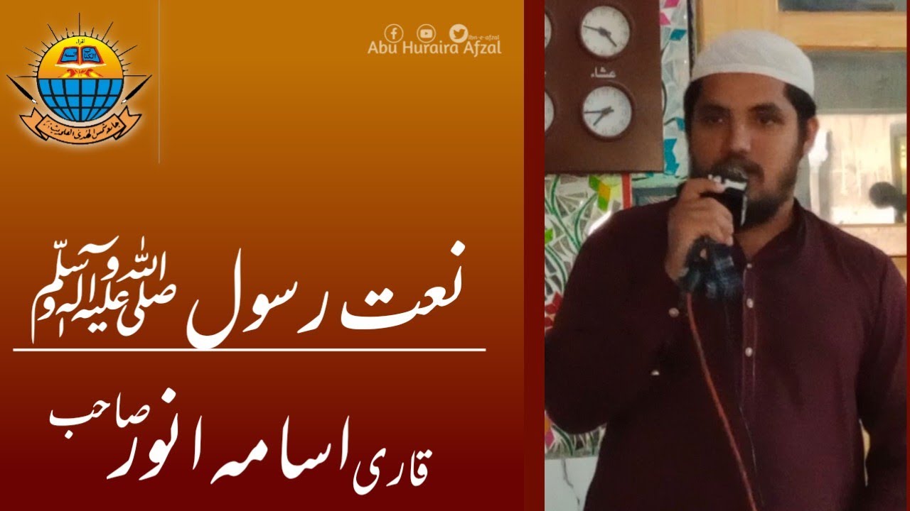 qari Usama anwar | naat| jamia Shams-ul-Huda - YouTube