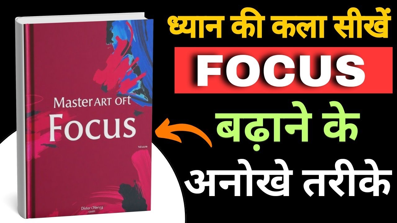 काम में 100% ध्यान कैसे लगायें? | Master the Art of Focus | Audiobook ...