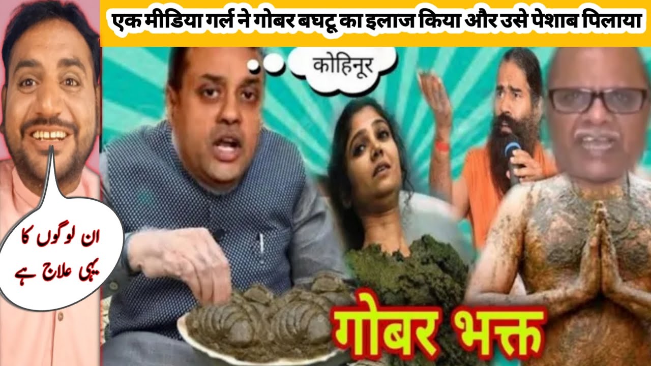 Gobar Doctor || Gobar Wale Funny Doctor || Modi Bhakt Funny Video ...