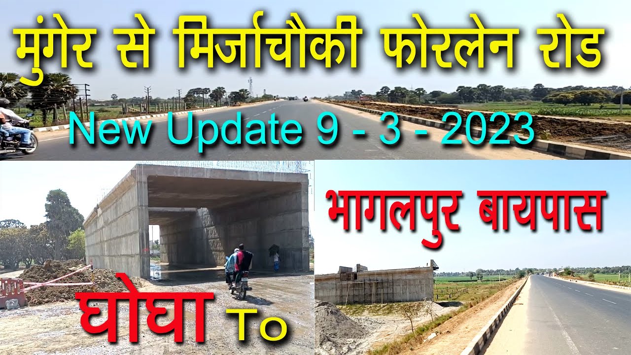 4 lane road Ghogha to Bhagalpur Baypass tak.# मुंगेर से मिर्जाचौकी ...