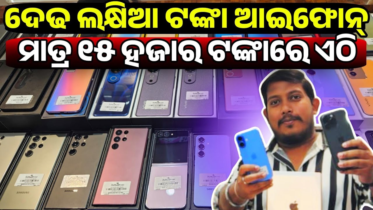 Unbelievable, Only 2 thousand rupees second hand Iphone and Android ...
