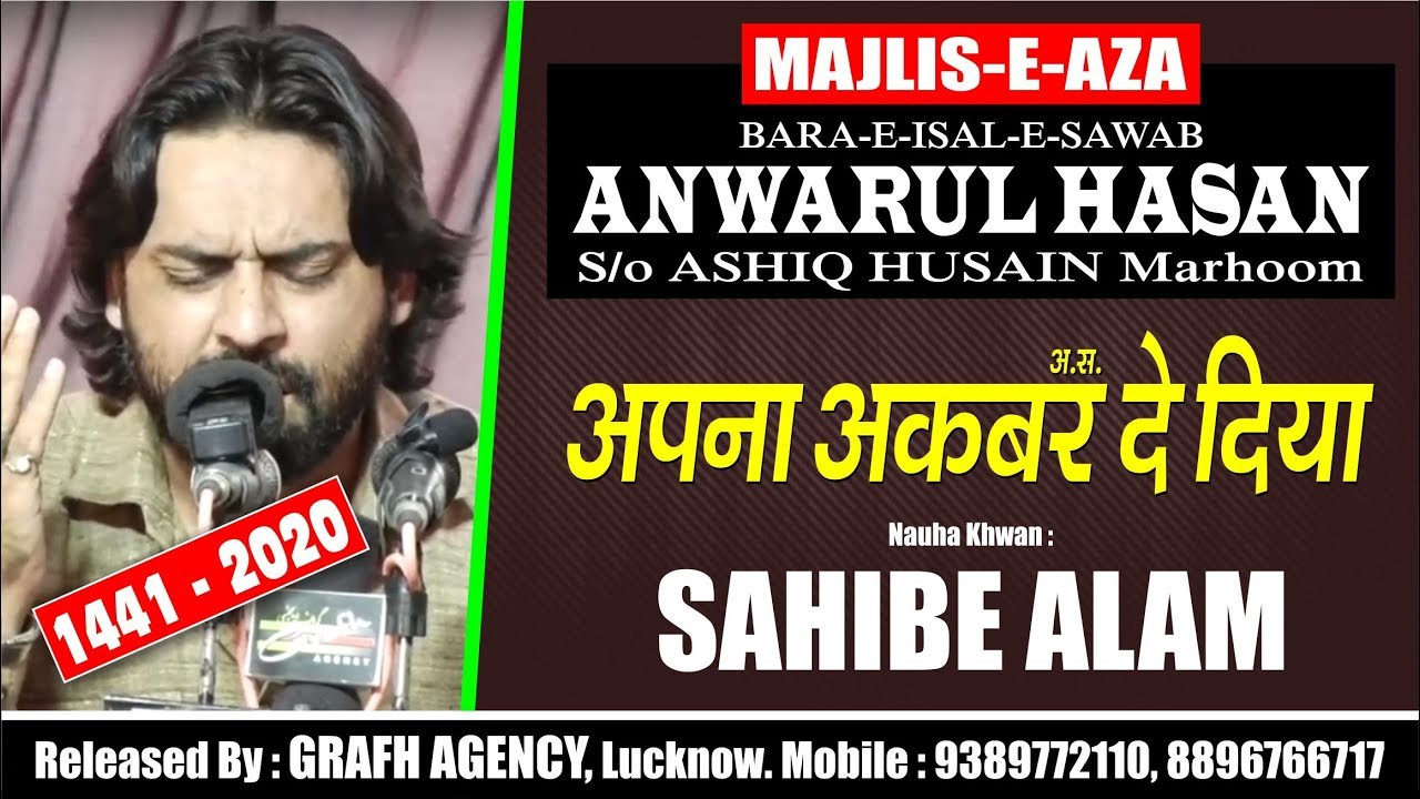 अपना अकबर दे दिया | Apna Akbar De Diya | Nauha Khwan Sahibe Alam ...