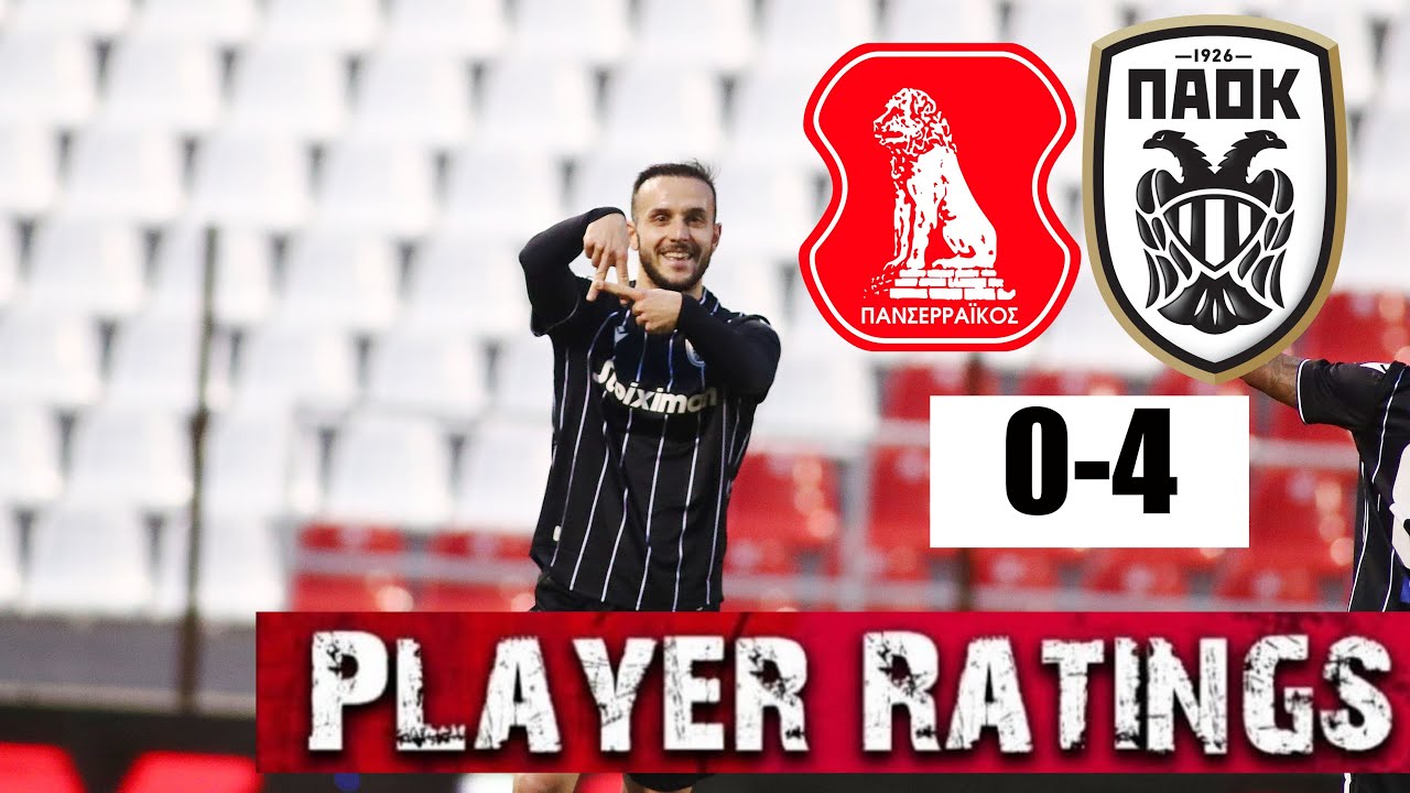 ΠΑΝΣΕΡΡΑΙΚΟΣ - ΠΑΟΚ 0-4 ΚΡΙΤΙΚΗ ΠΑΙΚΤΩΝ: Νέα τεσσάρα και περίπατος ...