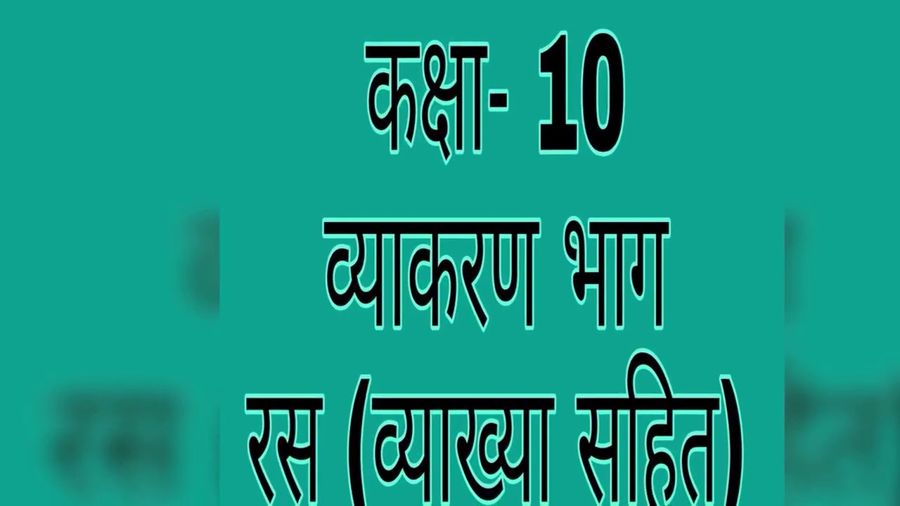 Class X HINDI GRAMMAR (RAS WITH FULL EXPLANATION) - YouTube