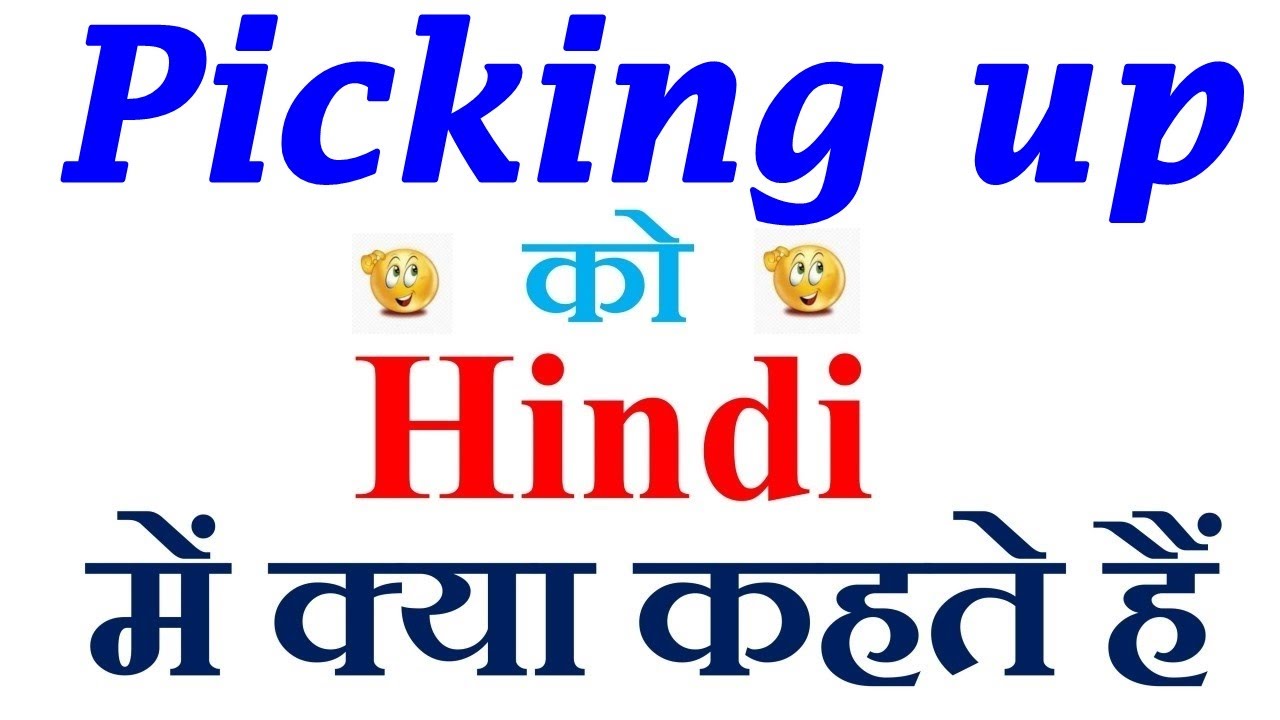 Picking Up Meaning In Hindi Picking Up Ka Matlab Kya Hota Hai picking-up-meaning-in-hindi-picking-up-ka-matlab-kya-hota-hai
