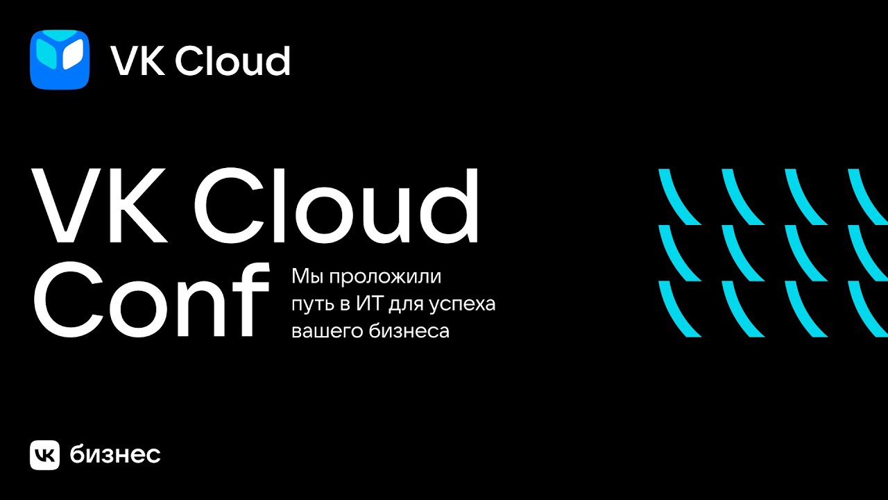 VK Cloud Conf 2023 - YouTube