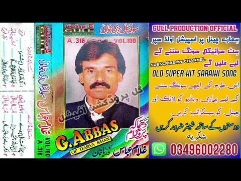 Saula Saal Di Jawani Ghulam Abbas Of Darya Khan Vol 1 Old Saraiki Song By Gull Production Official
