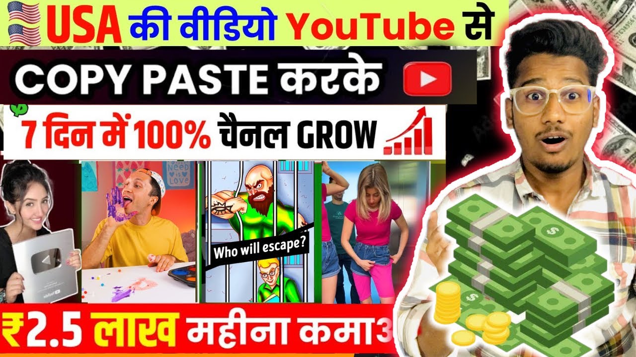 USA ki video YouTube se copy kro | 100% channel viral 100% monitize ...