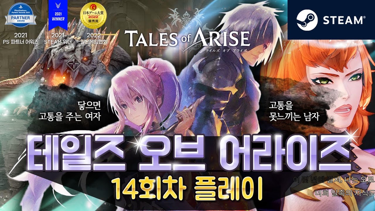 Rpg게임 테일즈 오브 어라이즈 14회차 붙잡힌 영장 아우메드라 그러나 데다인과 추종자들은 아름다운 그래픽 스팀판
