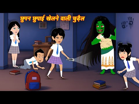 HORROR STORIES Bhutiya Khel Bhutiya Kahani | Bhoot wala cartoon | Hindi Stories | Horror Story Ka...