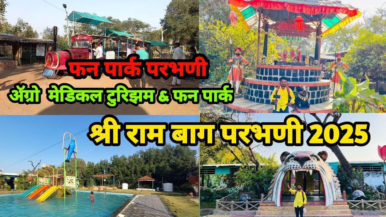 Shri Ram Bagh Parbhani fun park|श्री राम बाग परभणी|Parbhani water park ...