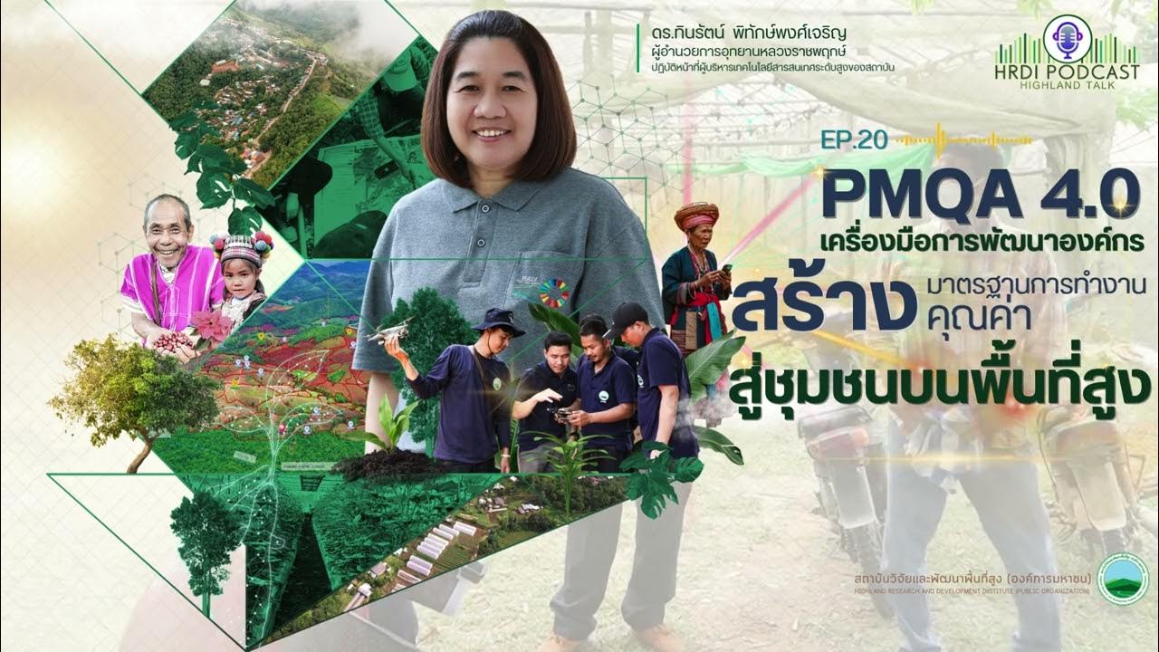 ️ PMQA รองแจง - YouTube