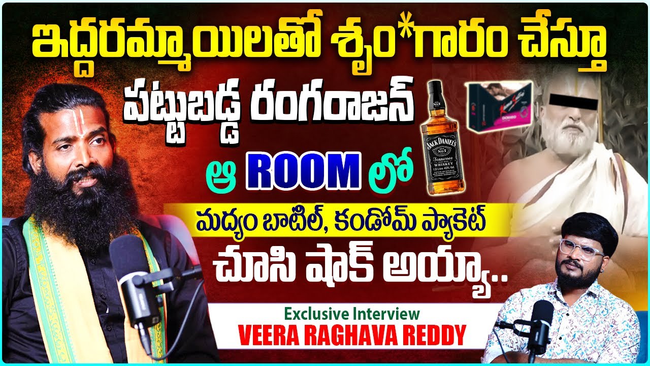 Chilkur Balaji Rangarajan SC*NDAL : ఆయన రూంలో మద్యం, క*డోమ్స్ | Rama ...