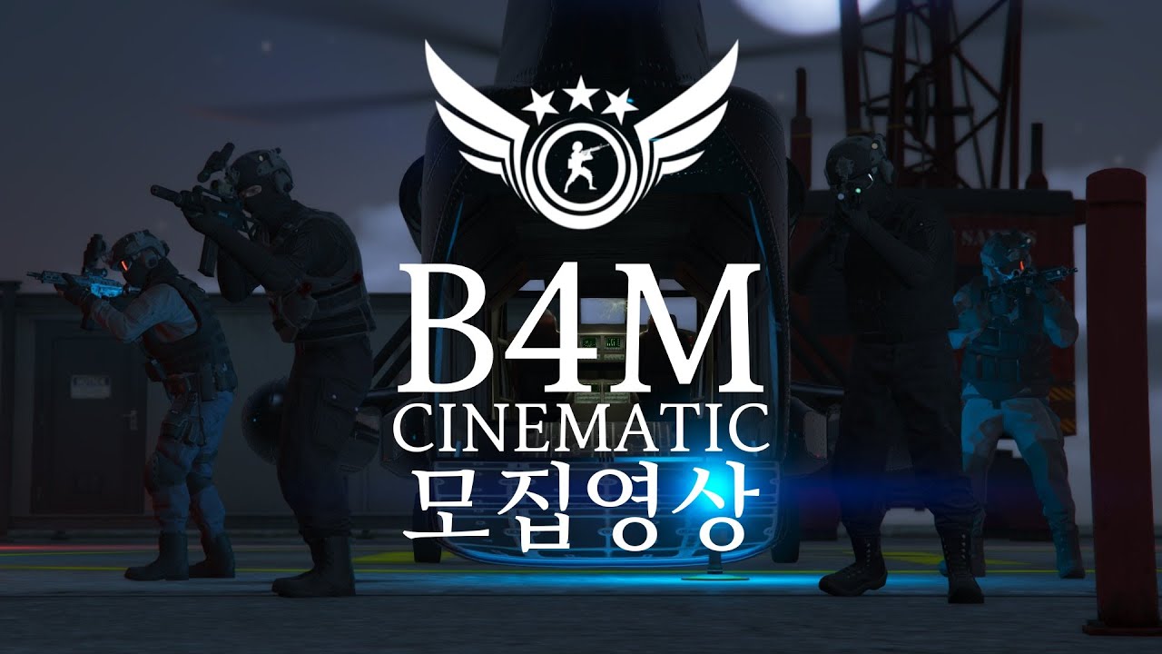 B4M "WE WANT YOU"ㅣ시네마틱 인원 모집 홍보 영상 [GTA 5] - YouTube