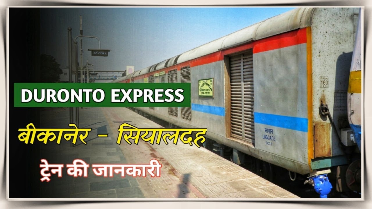 Duronto Express Bikaner To Sealdah Train 12260| दुरंतो एक्सप्रेस ...