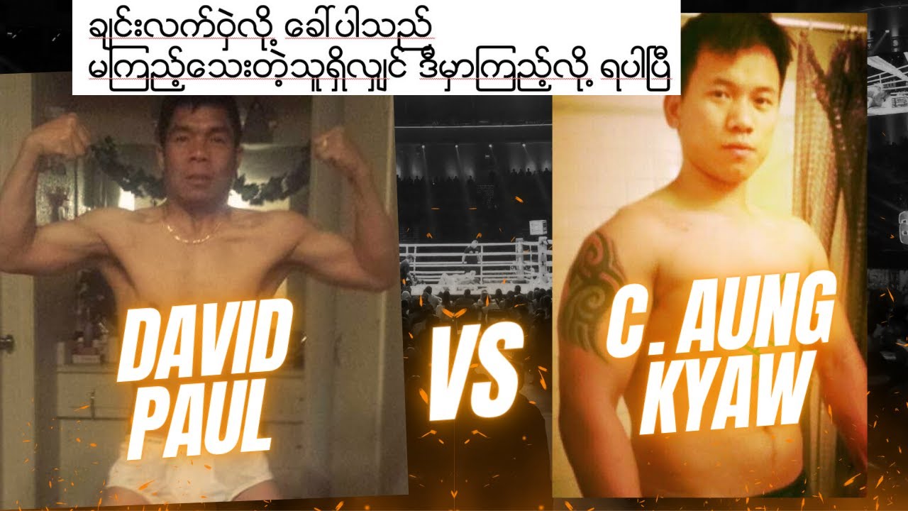 Burmese Fighter II David Paul Thang Vs Aung Kyaw - YouTube
