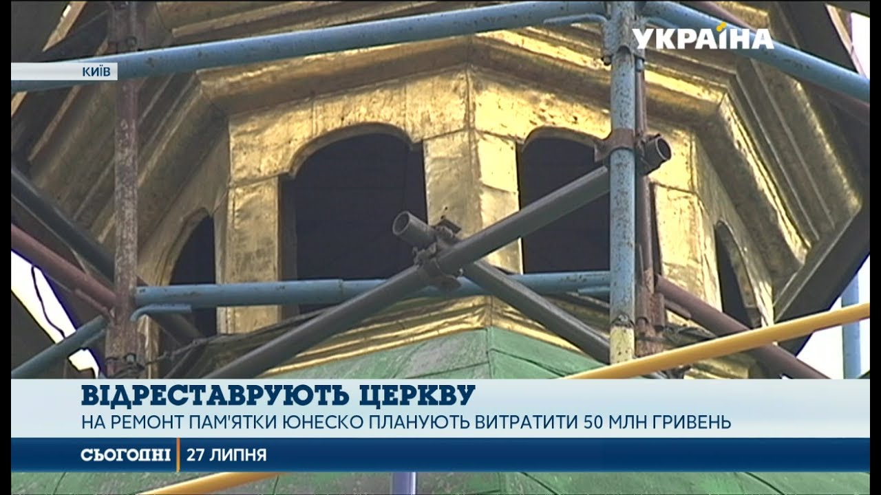 Церкву Спаса на Берестові в Києві відреставрують протягом двох років