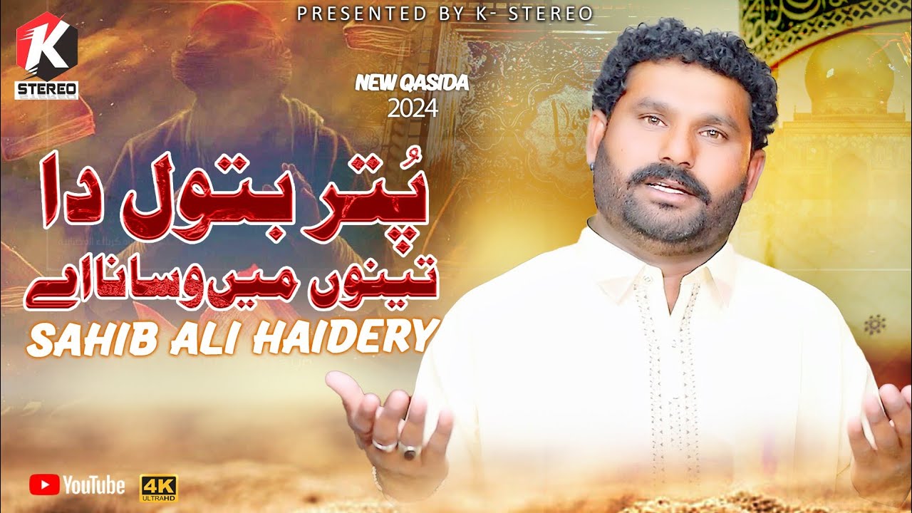 Putar Batool Da Tanu Main Wasana Ay | Sahib Ali Haidery | K Stereo Pak ...