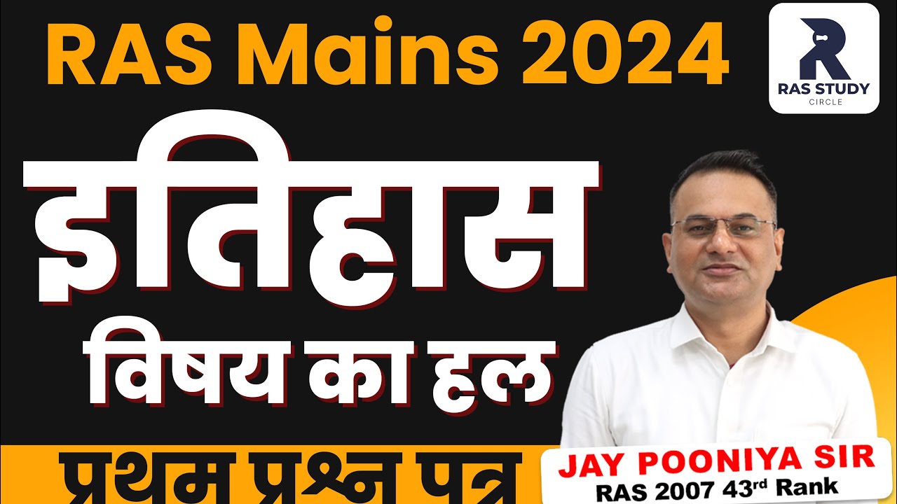RAS Mains 2024 Paper Solution-Indian History||RAS Mains Paper 2024||RAS ...