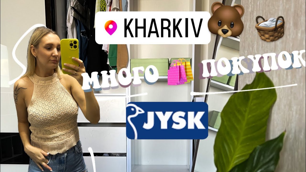 Shopping Vlog. Разбор гардероба. Салтовка. Jysk. - YouTube