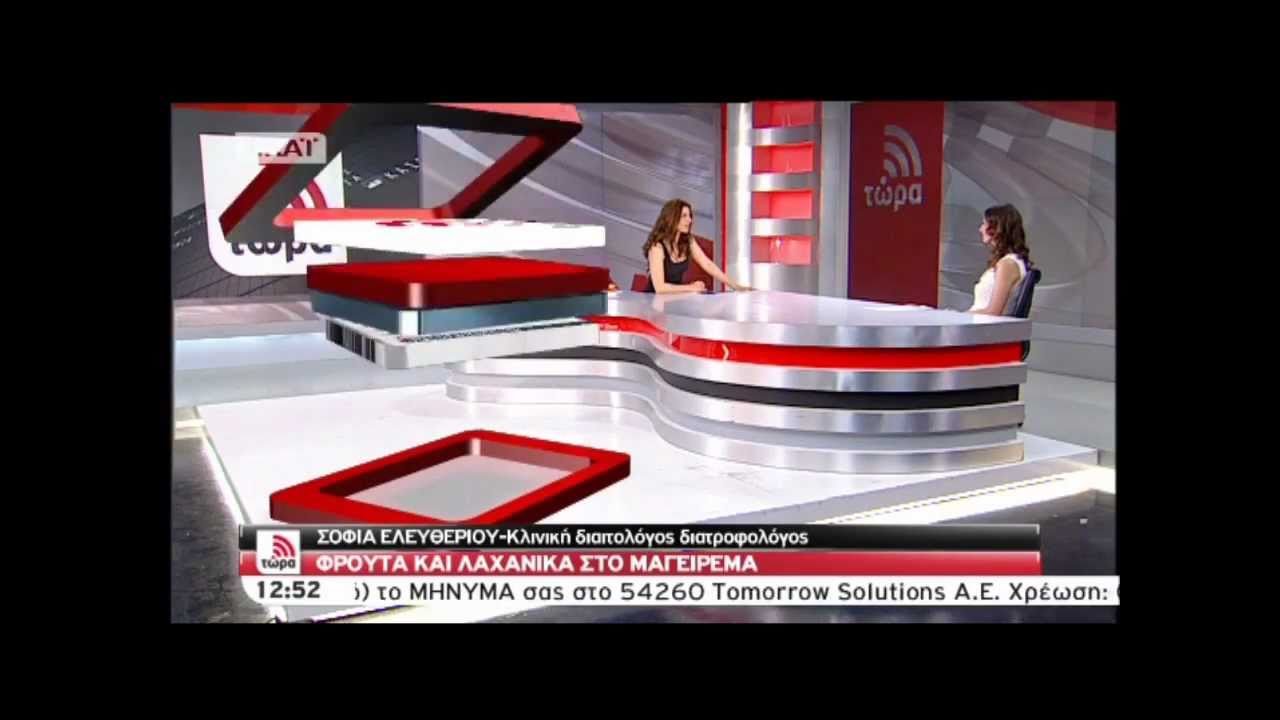 ΦΡΟΥΤΑ & ΛΑΧΑΝΙΚΑ ΣΤΟ ΜΑΓΕΙΡΕΜΑ - ΣΚΑΪ ΤΩΡΑ - YouTube